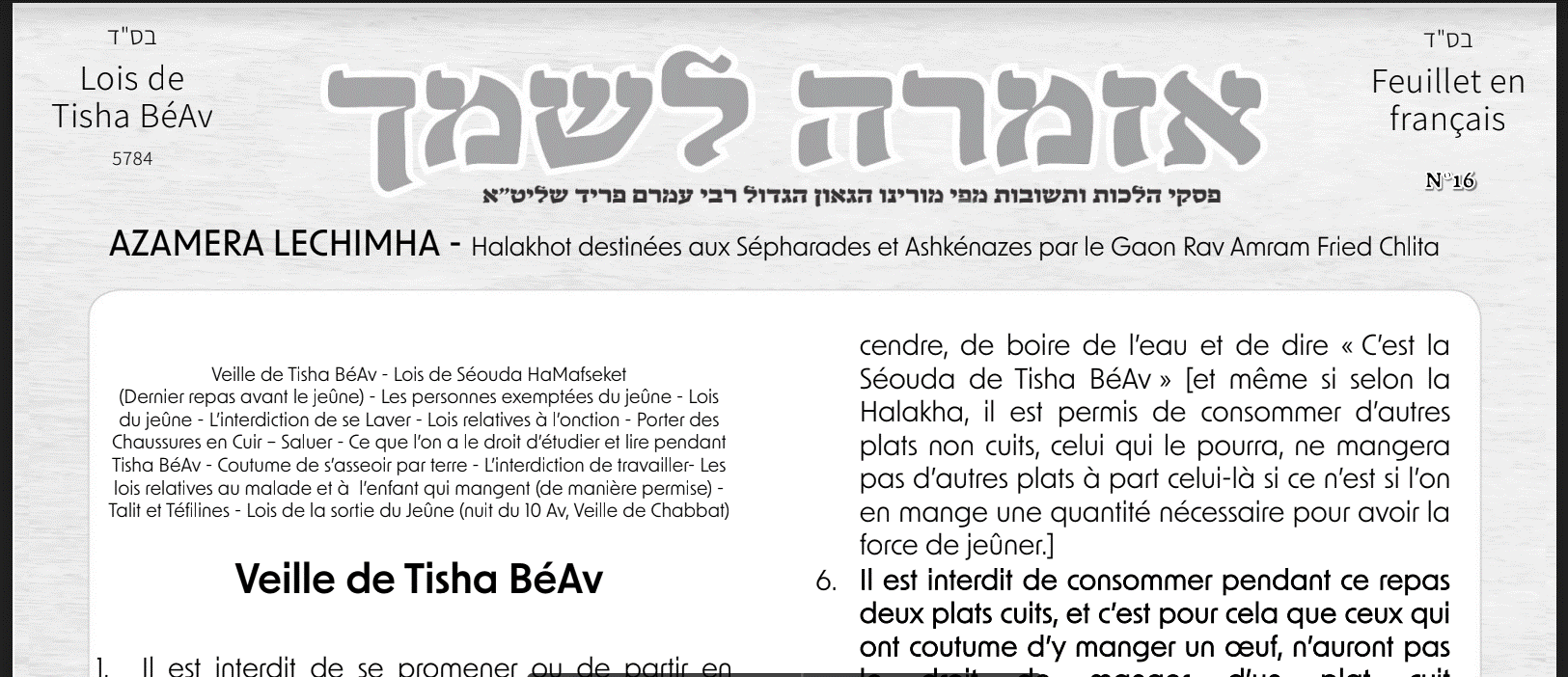 Azamera sur Ticha' Beav - קונטרס